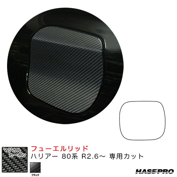 【特徴】『マジカルカーボン』は本物のカーボン繊維を使用し、特許技術製法により「伸びるシートとして緩やかな曲面・段差にも貼り付け可能」にした商品です。本物故の保護力に加え、スポーティ感・高級感を演出します。車種専用カットタイプなので、各パーツ...