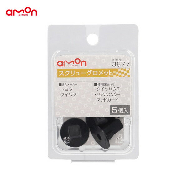 タイヤハウス・リアバンパー・マッドガードのグロメット交換に【仕様】・適合穴径：8.5×5.5mm・適合板厚：1.0～2.5mm・対応ビス：6.0mm・適合メーカー：トヨタ・ダイハツ・適合純正品番 90189-06013（トヨタ） 90041...
