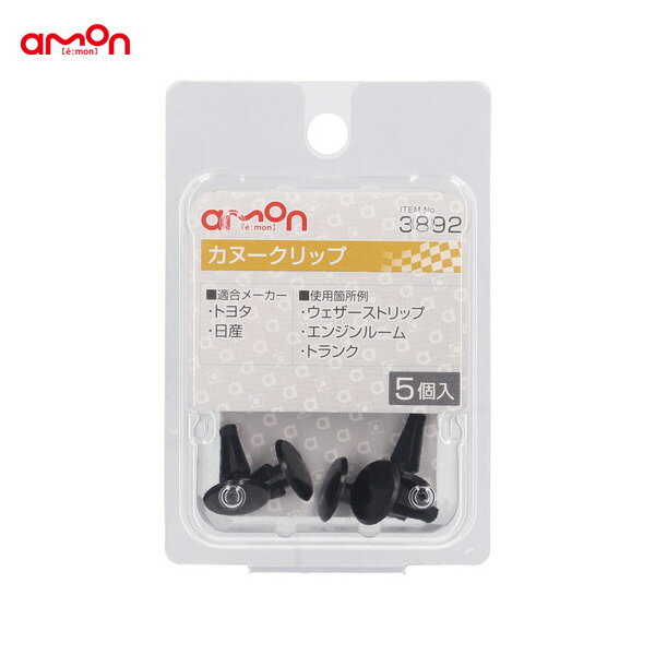 ウェザーストリップ・エンジンルーム・トランクのクリップ交換に【仕様】・適合穴径：φ6.0・適合板厚：3.5mm・適合メーカー：トヨタ・日産・適合純正品番 90467-07050（トヨタ） 01553-00172（日産）【内容物】・入数：カヌ...