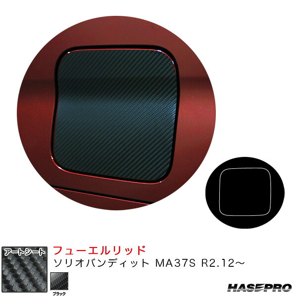 【特徴】『マジカルアートシート』は、高耐候塩ビシートの表面にカーボン柄の凹凸をつけで見た目、手触り等をリアルカーボンに近い仕上がりにしています。カーボンアイテム中最薄商品となり厚さ0.2mm以下なので施工部分の段差が少なく、仕上がりの違和感...