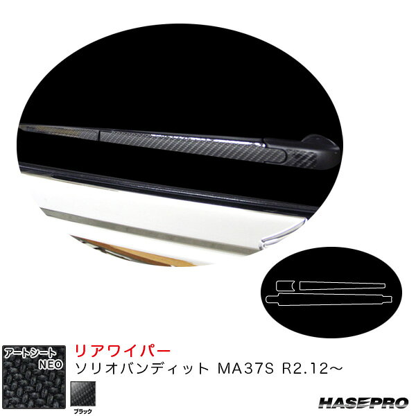 【特徴】『マジカルアートシートNEO』は表面の特殊クリアコーティングにより上質な艶が加わり、よりリアルなカーボンの質感を実現いたしました。伸びやすいから曲面にも貼る事ができ、細部までキレイに貼って頂く事が可能です。車種専用カットタイプなので...