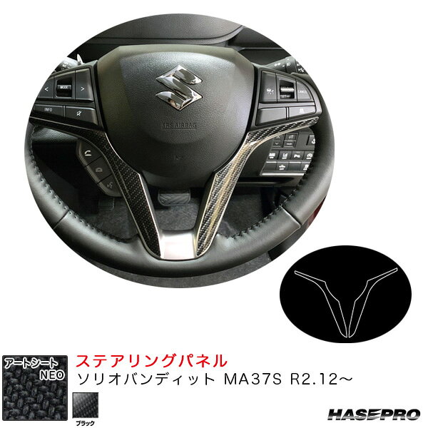 【特徴】『マジカルアートシートNEO』は表面の特殊クリアコーティングにより上質な艶が加わり、よりリアルなカーボンの質感を実現いたしました。伸びやすいから曲面にも貼る事ができ、細部までキレイに貼って頂く事が可能です。車種専用カットタイプなので...
