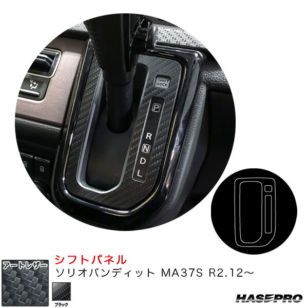 【特徴】『マジカルアートレザー』は、はウレタン系合皮を使用し表面にカーボンの凸凹をリアルに再現したインテリアパーツ専用のドレスアップシートです。商品の厚さは約0.7mmとなります。触った感じの質感も非常に滑らかです。車種専用カットタイプなの...