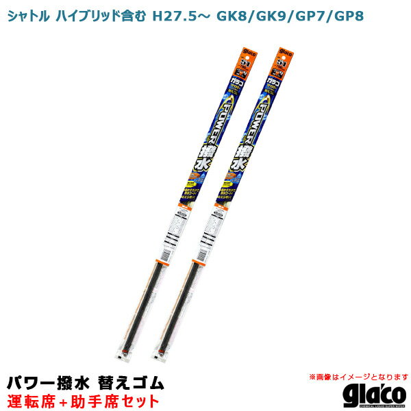 【適合車種】メーカー：ホンダ車種：シャトル ハイブリッド含む年式：H27.5～型式：GK8/GK9/GP7/GP8※令和2年2月現在の適合情報です。【ガラコワイパー パワー撥水 替えゴム セット内容】■運転席品番：No.61商品コード：04...
