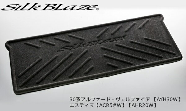 シルクブレイズ 3Dラグマット ブラック セカンド用 アルファード/ヴェルファイア/エスティマ◆中央にSilkBlazeの文字をあしらい、オリジナルデザインを採用しました。◆車種別専用設計なので足元にジャストフィットします。◆淵に段差をつけ...