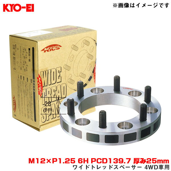 4WD車用のワイドトレッドスペーサーとなります■ナットサイズ：M12×P1.25■ホール数 HOLE ： 6H■P.C.D. ： 139.7■厚み ： 25mm ■外径 ： 175mm ■内径 ： 108mm■付属品 ： 専用ナット / 専...
