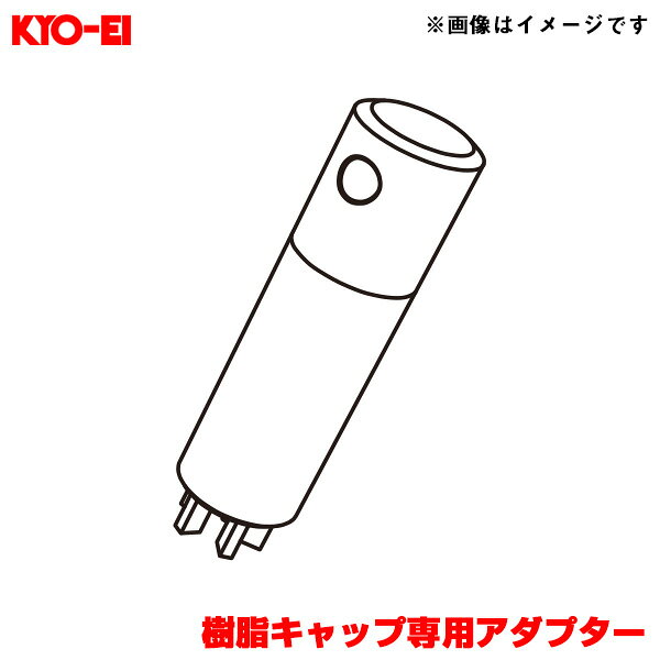 Racing Composite R40 iCONIX★樹脂キャップ専用アダプター■入数：1個※適合については、ご購入前にメーカーHPよりご確認下さい。※事前のお問い合わせがない場合の適合間違いによる返品・交換はお受けできませんのでご注意下...
