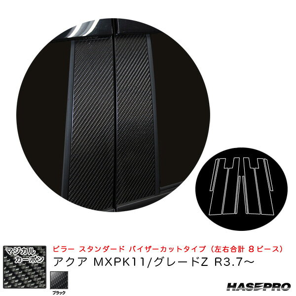 【特徴】『マジカルカーボン』は本物のカーボン繊維を使用し、特許技術製法により「伸びるシートとして緩やかな曲面・段差にも貼り付け可能」にした商品です。本物故の保護力に加え、スポーティ感・高級感を演出します。車種専用カットタイプなので、各パーツ...
