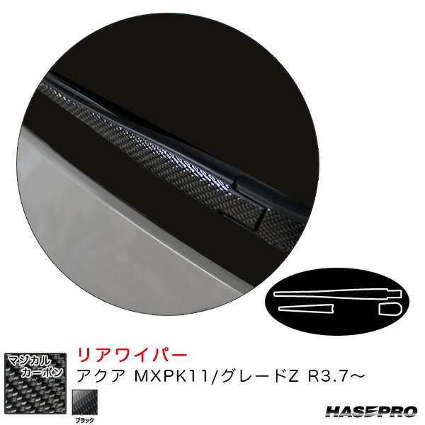 【特徴】『マジカルカーボン』は本物のカーボン繊維を使用し、特許技術製法により「伸びるシートとして緩やかな曲面・段差にも貼り付け可能」にした商品です。本物故の保護力に加え、スポーティ感・高級感を演出します。車種専用カットタイプなので、各パーツ...