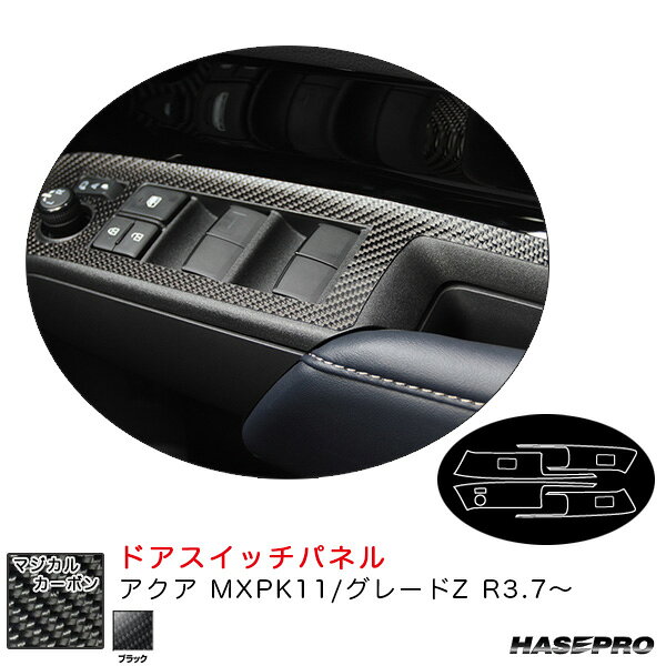 【特徴】『マジカルカーボン』は本物のカーボン繊維を使用し、特許技術製法により「伸びるシートとして緩やかな曲面・段差にも貼り付け可能」にした商品です。本物故の保護力に加え、スポーティ感・高級感を演出します。車種専用カットタイプなので、各パーツ...