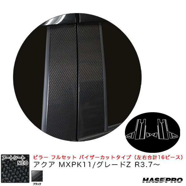 【特徴】『マジカルアートシートNEO』は表面の特殊クリアコーティングにより上質な艶が加わり、よりリアルなカーボンの質感を実現いたしました。伸びやすいから曲面にも貼る事ができ、細部までキレイに貼って頂く事が可能です。車種専用カットタイプなので...
