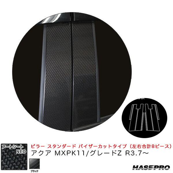 【特徴】『マジカルアートシートNEO』は表面の特殊クリアコーティングにより上質な艶が加わり、よりリアルなカーボンの質感を実現いたしました。伸びやすいから曲面にも貼る事ができ、細部までキレイに貼って頂く事が可能です。車種専用カットタイプなので...