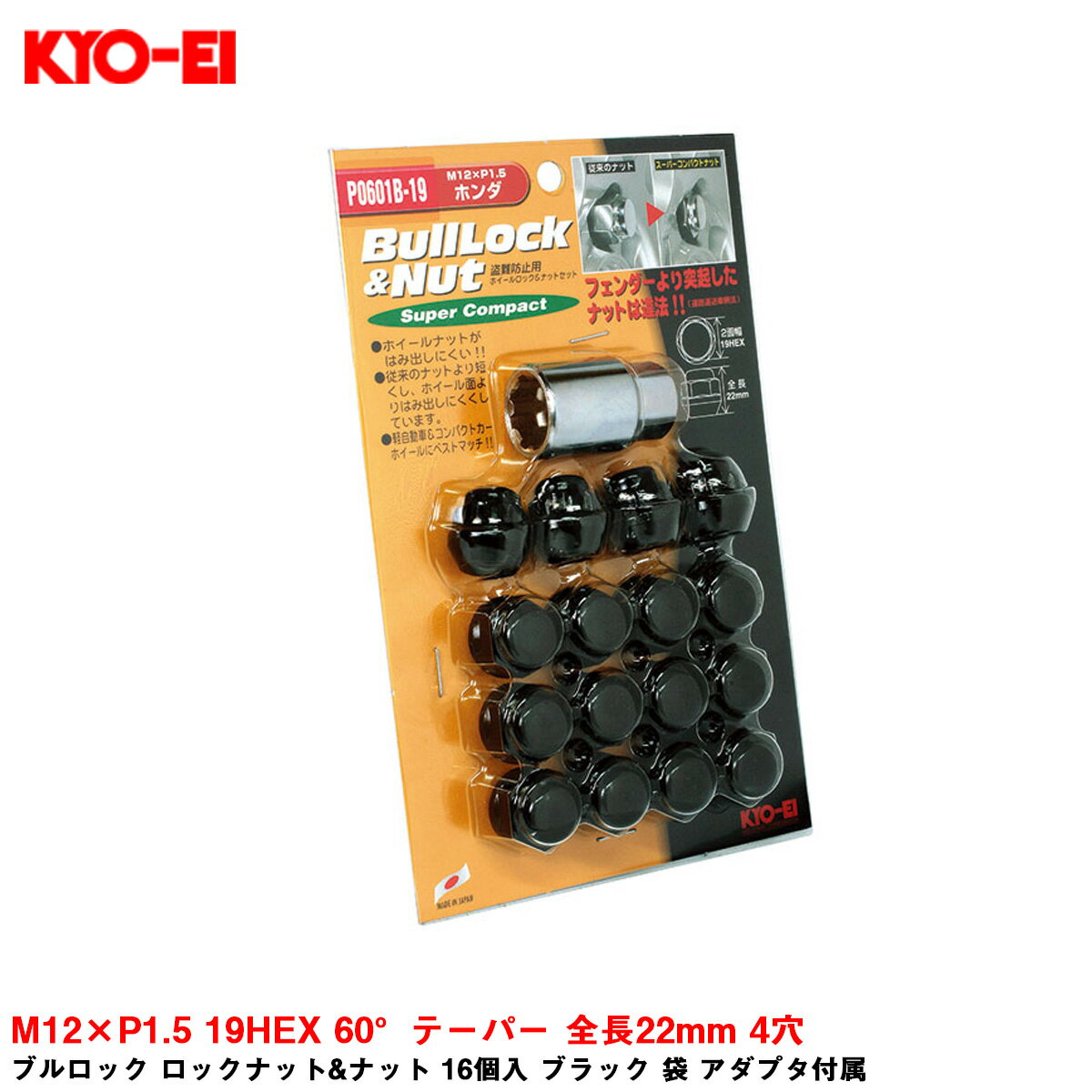 ラグナットスーパーコンパクトタイプブルロックナット＆ナットセット★適合車種：ホンダ※OEM車ご注意下さい。■サイズ：M12×P1.5■キー二面幅：19HEX■全長：22mm■60°テーパー座■袋タイプ■カラー：ブラック■入数：16個入（ロッ...