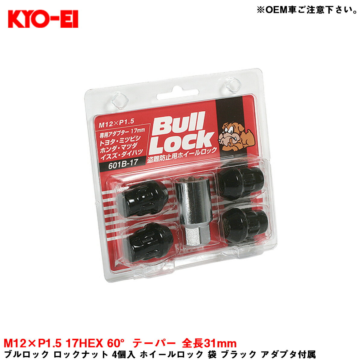 ロックナットで国内、海外から定評のメジャーブランド。盗難防止ホイールロックの完成形「ブルロック」シリーズブルロック ロックナット4個入★トヨタ・ミツビシ・ホンダ・マツダ・イスズ・ダイハツ※OME車ご注意下さい■サイズ：M12×P1.5■キー...