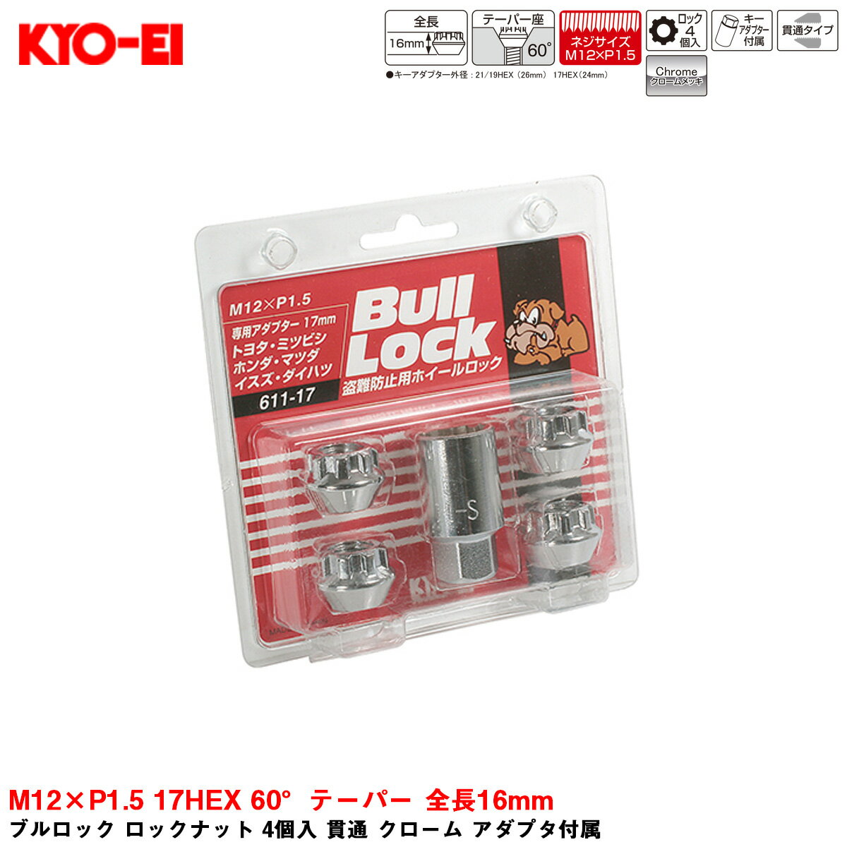 ロックナットで国内、海外から定評のメジャーブランド。盗難防止ホイールロックの完成形「ブルロック」シリーズ★トヨタ・ミツビシ・ホンダ・マツダ・イスズ・ダイハツ※OME車ご注意下さい■サイズ：M12×P1.5■キー二面幅：17HEX■カラー：ク...
