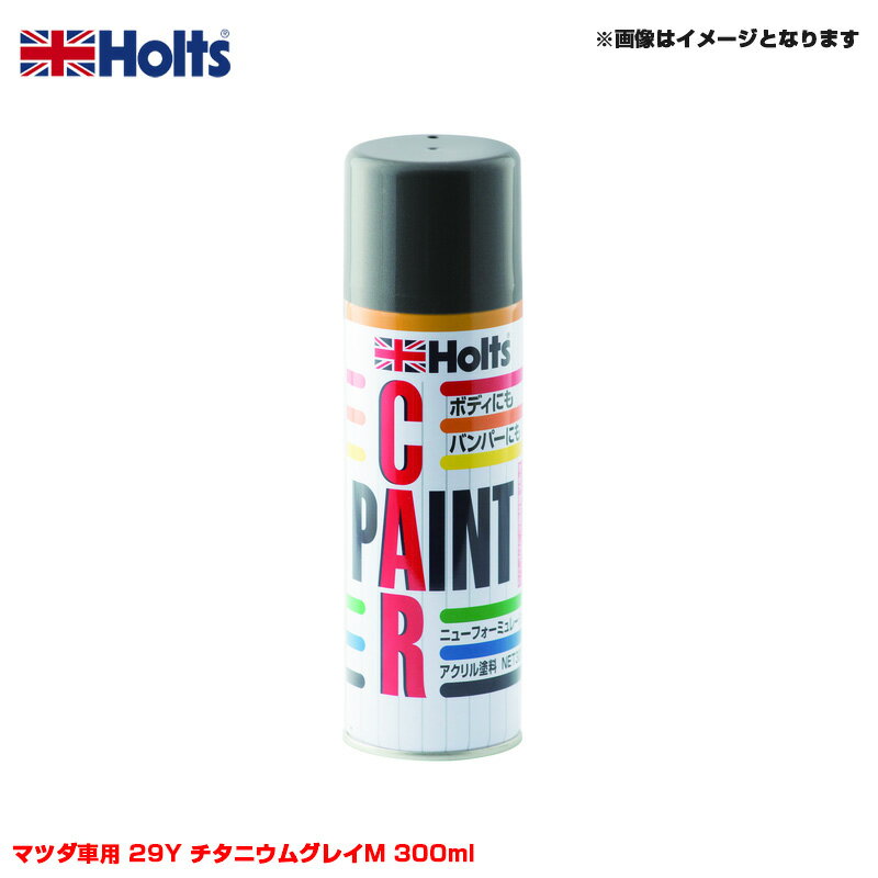 マツダ車用 29Y チタニウムグレイM 300ml●防サビ効果、耐候性、光沢が抜群でバンパーにも適しています。また少量でキズの補修が可能です。●自動車メーカ純正色に合わせて調色してありますが、塗り方、経時による変退色、個々の車、気象条件など...