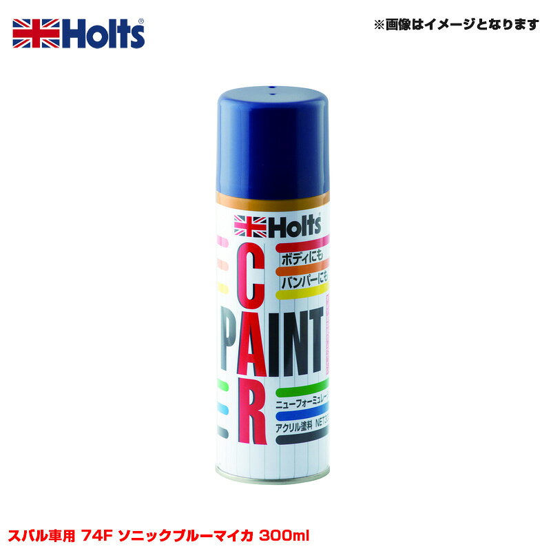 スバル車用 74F ソニックブルーマイカ 300ml●防サビ効果、耐候性、光沢が抜群でバンパーにも適しています。また少量でキズの補修が可能です。●自動車メーカ純正色に合わせて調色してありますが、塗り方、経時による変退色、個々の車、気象条件な...
