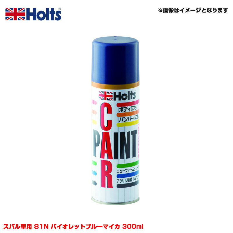 スバル車用 81N バイオレットブルーマイカ 300ml●防サビ効果、耐候性、光沢が抜群でバンパーにも適しています。また少量でキズの補修が可能です。●自動車メーカ純正色に合わせて調色してありますが、塗り方、経時による変退色、個々の車、気象条...
