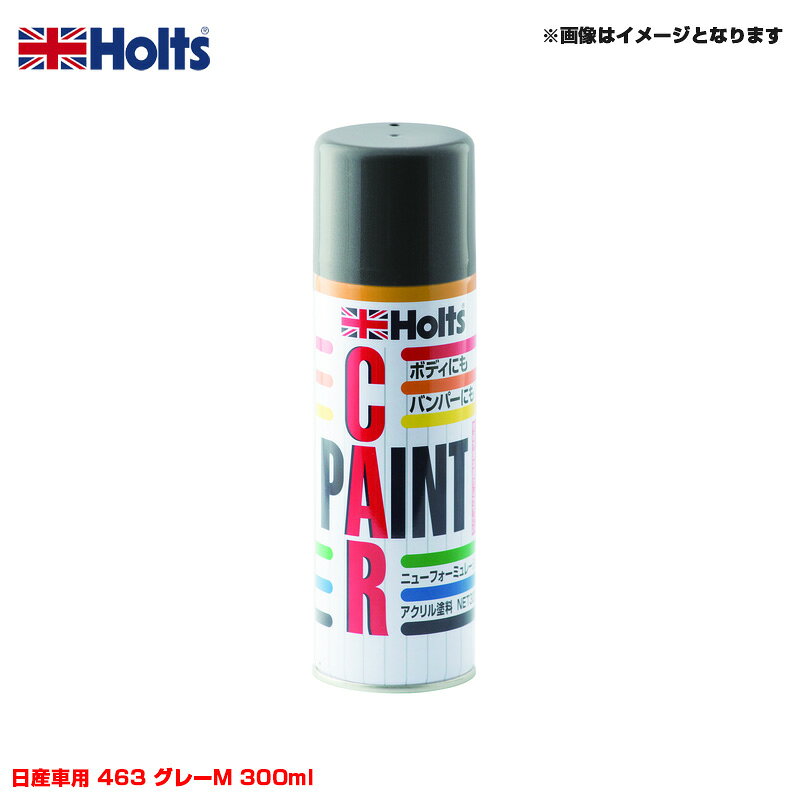 日産車用 463 グレーM 300ml●防サビ効果、耐候性、光沢が抜群でバンパーにも適しています。また少量でキズの補修が可能です。●自動車メーカ純正色に合わせて調色してありますが、塗り方、経時による変退色、個々の車、気象条件などにより色相が...