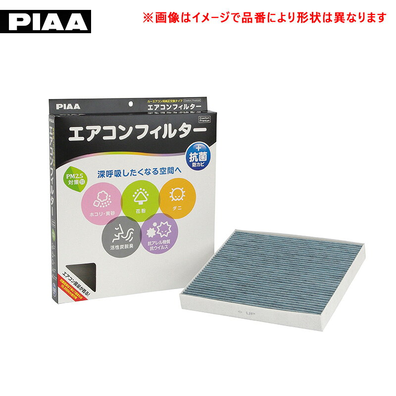 静電気で強力キャッチ、快適なドライブ空間へカーエアコン用純正交換タイプのコンフォートプレミアムホコリ・黄砂・花粉・ダニを強力キャッチ！抗アレル物質・抗ウイルス・脱臭効果で快適！●スーパーファイン活性炭により脱臭効果を発揮●ウイルスカット ア...