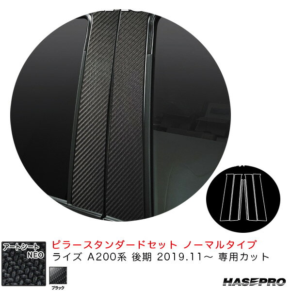 【特徴】『マジカルアートシートNEO』は表面の特殊クリアコーティングにより上質な艶が加わり、よりリアルなカーボンの質感を実現いたしました。伸びやすいから曲面にも貼る事ができ、細部までキレイに貼って頂く事が可能です。車種専用カットタイプなので...
