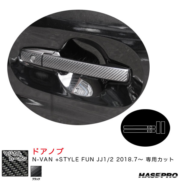 【特徴】『マジカルカーボン』は本物のカーボン繊維を使用し、特許技術製法により「伸びるシートとして緩やかな曲面・段差にも貼り付け可能」にした商品です。本物故の保護力に加え、スポーティ感・高級感を演出します。車種専用カットタイプなので、各パーツ...