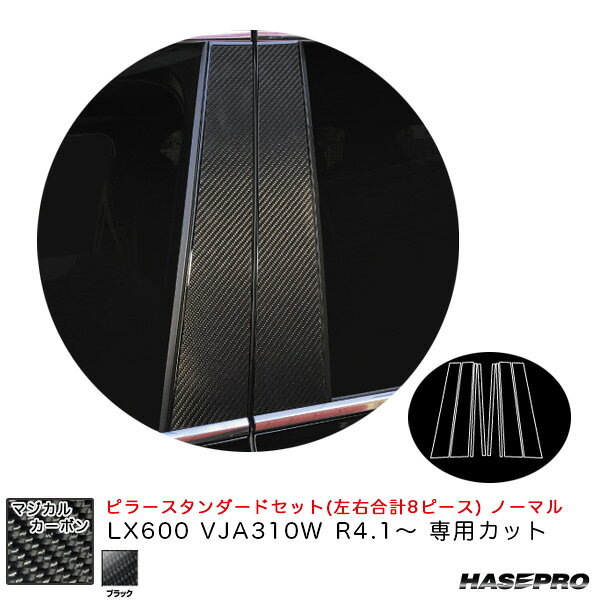 【特徴】『マジカルカーボン』は本物のカーボン繊維を使用し、特許技術製法により「伸びるシートとして緩やかな曲面・段差にも貼り付け可能」にした商品です。本物故の保護力に加え、スポーティ感・高級感を演出します。車種専用カットタイプなので、各パーツ...