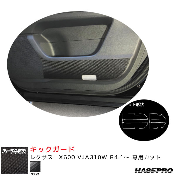 【特徴】ハセ・プロ独自の製法でマジカルアートシートNEO表面に特殊加工を施した(ハーフグロス（半艶）)タイプです。ハーフグロス独特の質感が、落ち着いた雰囲気と高級感を演出します。車種専用カットタイプなので、各パーツの形状に合わせて加工されて...