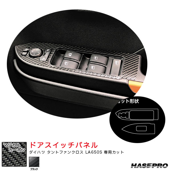 【特徴】『マジカルカーボン』は本物のカーボン繊維を使用し、特許技術製法により「伸びるシートとして緩やかな曲面・段差にも貼り付け可能」にした商品です。本物故の保護力に加え、スポーティ感・高級感を演出します。車種専用カットタイプなので、各パーツ...