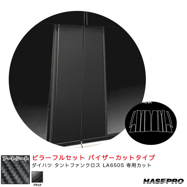 【特徴】『マジカルアートシート』は、高耐候塩ビシートの表面にカーボン柄の凹凸をつけで見た目、手触り等をリアルカーボンに近い仕上がりにしています。カーボンアイテム中最薄商品となり厚さ0.2mm以下なので施工部分の段差が少なく、仕上がりの違和感...