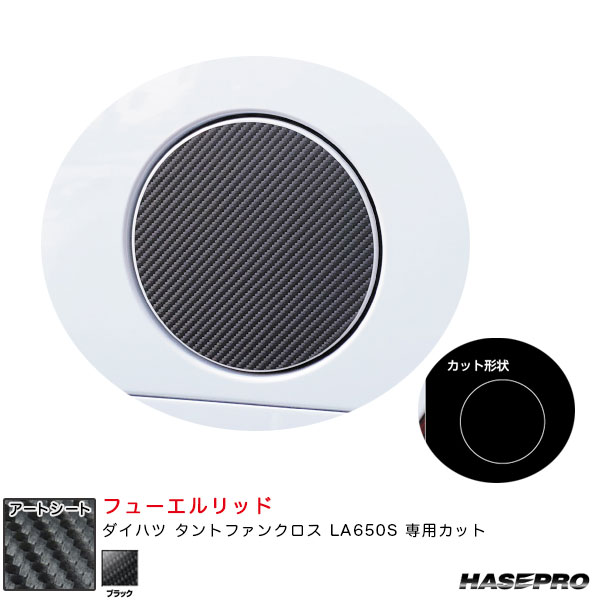 【特徴】『マジカルアートシート』は、高耐候塩ビシートの表面にカーボン柄の凹凸をつけで見た目、手触り等をリアルカーボンに近い仕上がりにしています。カーボンアイテム中最薄商品となり厚さ0.2mm以下なので施工部分の段差が少なく、仕上がりの違和感...