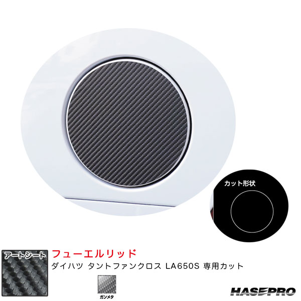 【特徴】『マジカルアートシート』は、高耐候塩ビシートの表面にカーボン柄の凹凸をつけで見た目、手触り等をリアルカーボンに近い仕上がりにしています。カーボンアイテム中最薄商品となり厚さ0.2mm以下なので施工部分の段差が少なく、仕上がりの違和感...