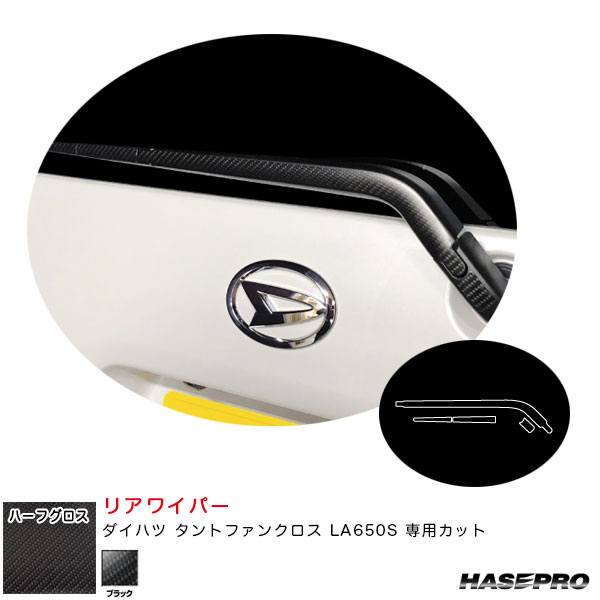 【特徴】ハセ・プロ独自の製法でマジカルアートシートNEO表面に特殊加工を施した(ハーフグロス（半艶）)タイプです。ハーフグロス独特の質感が、落ち着いた雰囲気と高級感を演出します。車種専用カットタイプなので、各パーツの形状に合わせて加工されて...