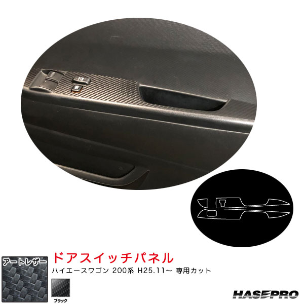【特徴】『マジカルアートレザー』は、はウレタン系合皮を使用し表面にカーボンの凸凹をリアルに再現したインテリアパーツ専用のドレスアップシートです。商品の厚さは約0.7mmとなります。触った感じの質感も非常に滑らかです。車種専用カットタイプなの...