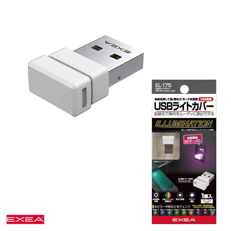 ●8色の単色固定点灯やグラデーション点灯を選べるUSB電源のLEDライトです。●コンソールBOXやセンターコンソール等の暗い場所の補助照明に最適です。●ホワイトボディ全体が光るので、ライト周辺をふんわり照らします。●取付け後も邪魔になりにく...