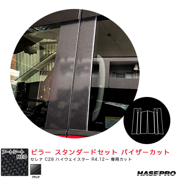 【特徴】『マジカルアートシートNEO』は表面の特殊クリアコーティングにより上質な艶が加わり、よりリアルなカーボンの質感を実現いたしました。伸びやすいから曲面にも貼る事ができ、細部までキレイに貼って頂く事が可能です。車種専用カットタイプなので...