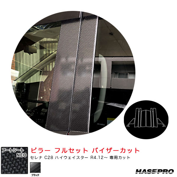 【特徴】『マジカルアートシートNEO』は表面の特殊クリアコーティングにより上質な艶が加わり、よりリアルなカーボンの質感を実現いたしました。伸びやすいから曲面にも貼る事ができ、細部までキレイに貼って頂く事が可能です。車種専用カットタイプなので...