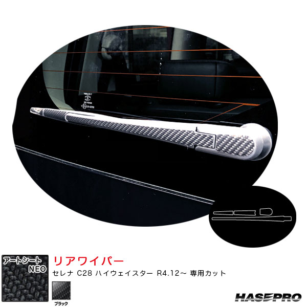 【特徴】『マジカルアートシートNEO』は表面の特殊クリアコーティングにより上質な艶が加わり、よりリアルなカーボンの質感を実現いたしました。伸びやすいから曲面にも貼る事ができ、細部までキレイに貼って頂く事が可能です。車種専用カットタイプなので...
