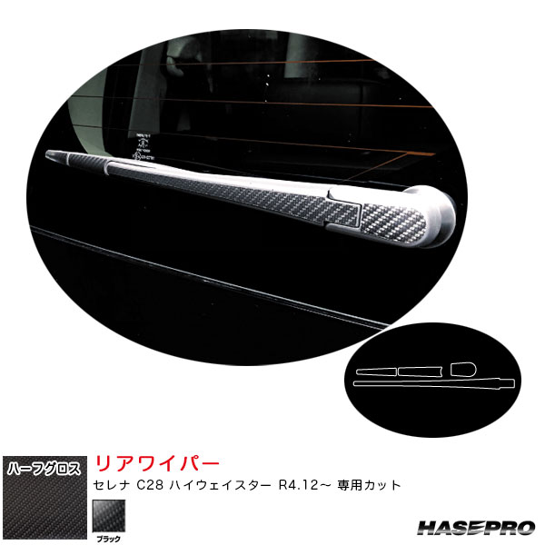 【特徴】ハセ・プロ独自の製法でマジカルアートシートNEO表面に特殊加工を施した(ハーフグロス（半艶）)タイプです。ハーフグロス独特の質感が、落ち着いた雰囲気と高級感を演出します。車種専用カットタイプなので、各パーツの形状に合わせて加工されて...