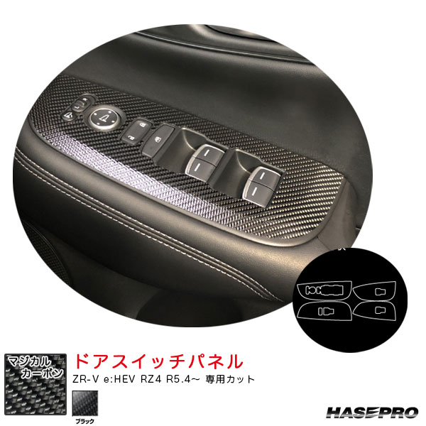 【特徴】『マジカルカーボン』は本物のカーボン繊維を使用し、特許技術製法により「伸びるシートとして緩やかな曲面・段差にも貼り付け可能」にした商品です。本物故の保護力に加え、スポーティ感・高級感を演出します。車種専用カットタイプなので、各パーツ...