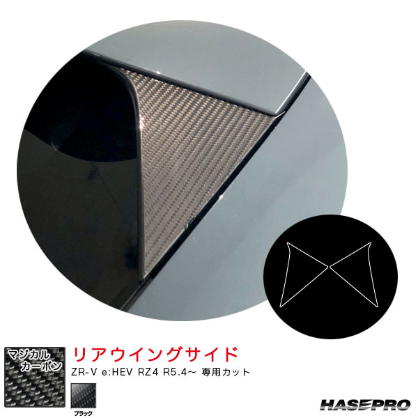 【特徴】『マジカルカーボン』は本物のカーボン繊維を使用し、特許技術製法により「伸びるシートとして緩やかな曲面・段差にも貼り付け可能」にした商品です。本物故の保護力に加え、スポーティ感・高級感を演出します。車種専用カットタイプなので、各パーツ...