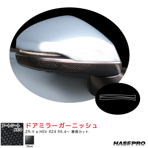 【特徴】『マジカルアートシートNEO』は表面の特殊クリアコーティングにより上質な艶が加わり、よりリアルなカーボンの質感を実現いたしました。伸びやすいから曲面にも貼る事ができ、細部までキレイに貼って頂く事が可能です。車種専用カットタイプなので...