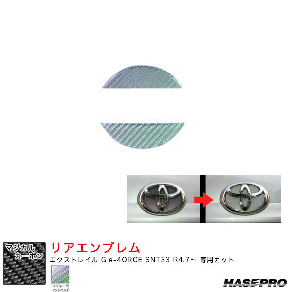 【特徴】『マジカルカーボン』は本物のカーボン繊維を使用し、特許技術製法により「伸びるシートとして緩やかな曲面・段差にも貼り付け可能」にした商品です。本物故の保護力に加え、スポーティ感・高級感を演出します。車種専用カットタイプなので、各パーツ...