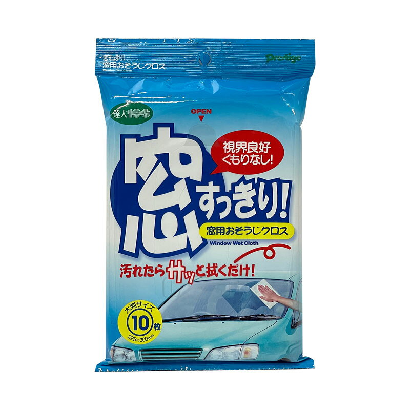 汚れたらサッッと拭くだけ窓すっきりの窓用おそうじクロス。大判サイズでたっぷり拭ける窓ガラスの内側・外側・車内・その他ホイール・ドアミラー・ヘッドライトに付着した汚れを除去します。●入数：10枚入品番：MO-1メーカー：株式会社プレステージメ...