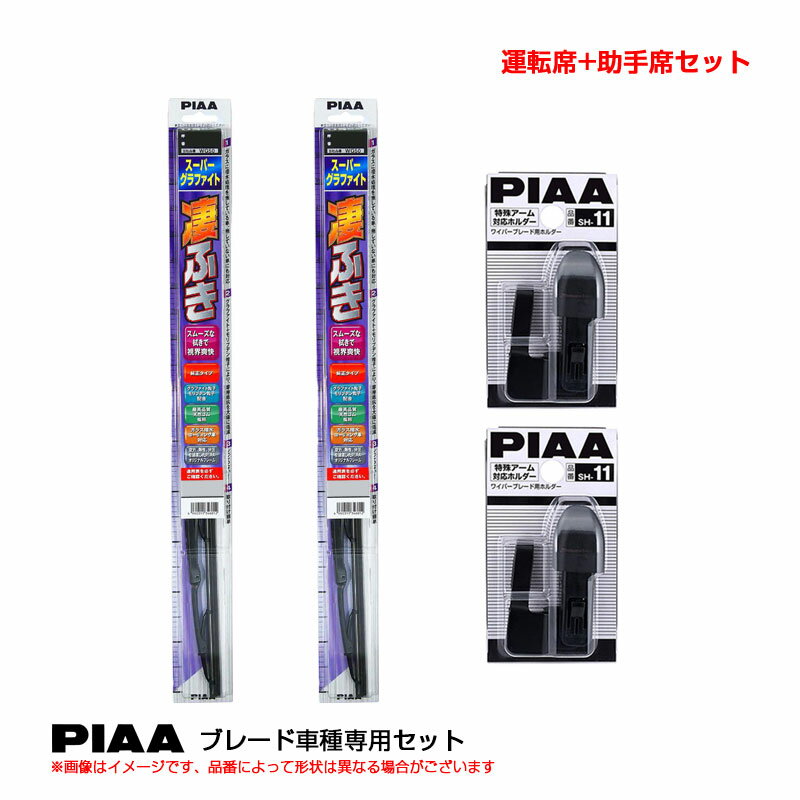 【適合車種】メーカー：トヨタ車種：シエンタ年式：H27.7～H30.8型式：NCP.NSP17#.NHP17#(ハイブリッド車含む)【スーパーグラファイト ワイパーブレード 車種別セット内容】◆運転席品番：WG65呼番：82長さ：650mm...
