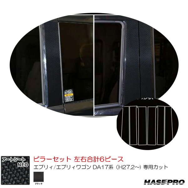 【特徴】『マジカルアートシートNEO』は表面の特殊クリアコーティングにより上質な艶が加わり、よりリアルなカーボンの質感を実現いたしました。伸びやすいから曲面にも貼る事ができ、細部までキレイに貼って頂く事が可能です。車種専用カットタイプなので...