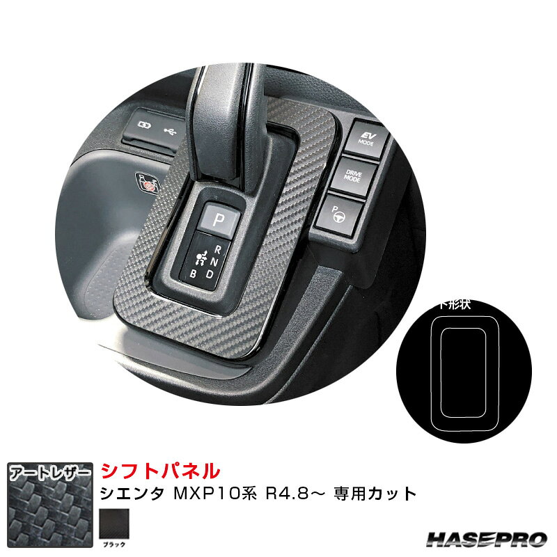 【特徴】『マジカルアートレザー』は、はウレタン系合皮を使用し表面にカーボンの凸凹をリアルに再現したインテリアパーツ専用のドレスアップシートです。商品の厚さは約0.7mmとなります。触った感じの質感も非常に滑らかです。車種専用カットタイプなの...
