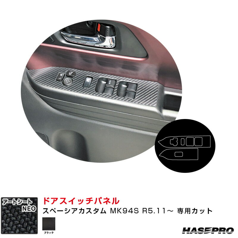 【特徴】『マジカルアートシートNEO』は表面の特殊クリアコーティングにより上質な艶が加わり、よりリアルなカーボンの質感を実現いたしました。伸びやすいから曲面にも貼る事ができ、細部までキレイに貼って頂く事が可能です。車種専用カットタイプなので...