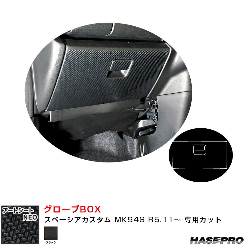 【特徴】『マジカルアートシートNEO』は表面の特殊クリアコーティングにより上質な艶が加わり、よりリアルなカーボンの質感を実現いたしました。伸びやすいから曲面にも貼る事ができ、細部までキレイに貼って頂く事が可能です。車種専用カットタイプなので...