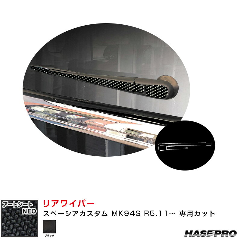 【特徴】『マジカルアートシートNEO』は表面の特殊クリアコーティングにより上質な艶が加わり、よりリアルなカーボンの質感を実現いたしました。伸びやすいから曲面にも貼る事ができ、細部までキレイに貼って頂く事が可能です。車種専用カットタイプなので...